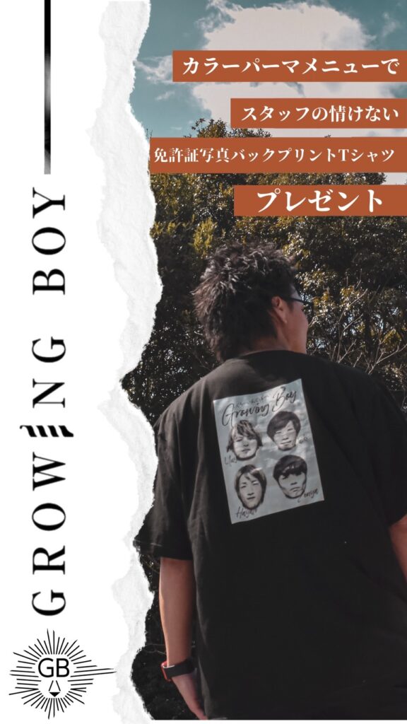 SOEDA GRP「GROWING BOY」：開業10周年を迎えることができました。 - 添田理容所